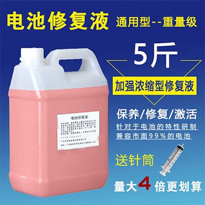 电瓶修复液多少钱一瓶缩略图