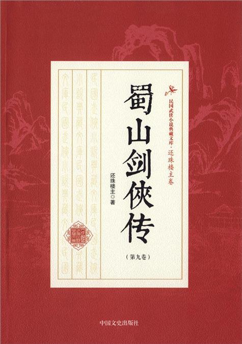 《蜀山剑侠传》图标