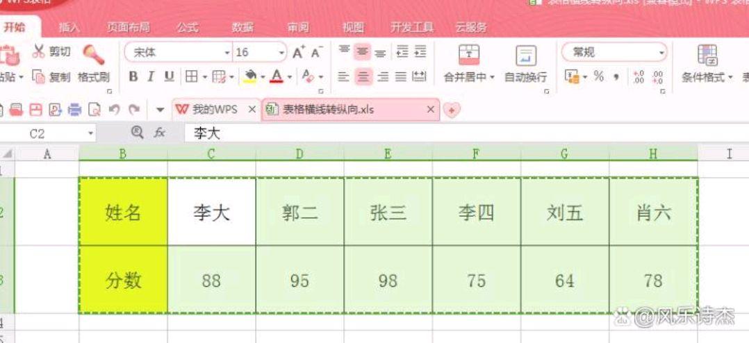 怎样把横表格改成竖的截图