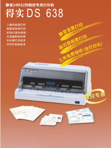 送货单打印机怎么设置纸张图标