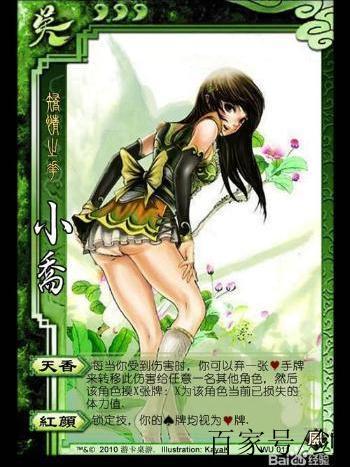 三国杀小乔原图图标