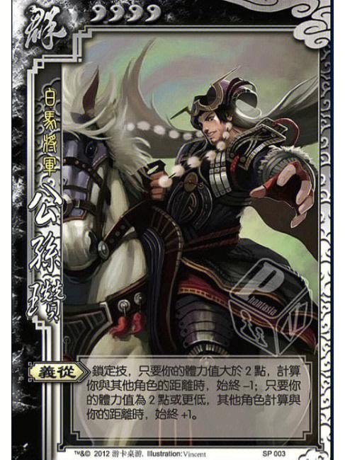三国杀界公孙瓒比公孙瓒便宜图标