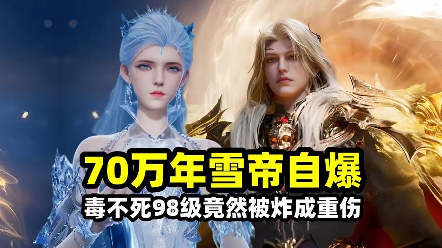 雪帝相当于99级还是98级图标