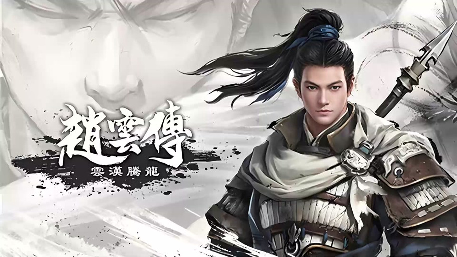 三国赵云传云汉腾龙合成图标