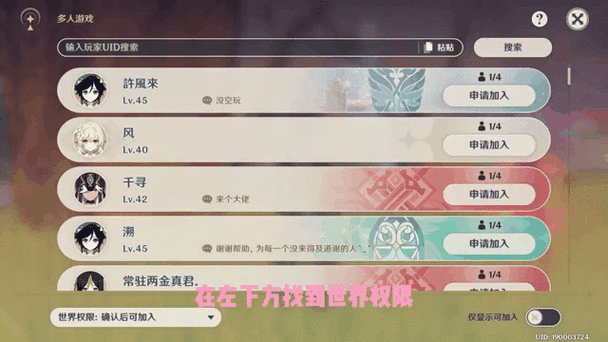 原神怎么让别人加入自己的世界截图