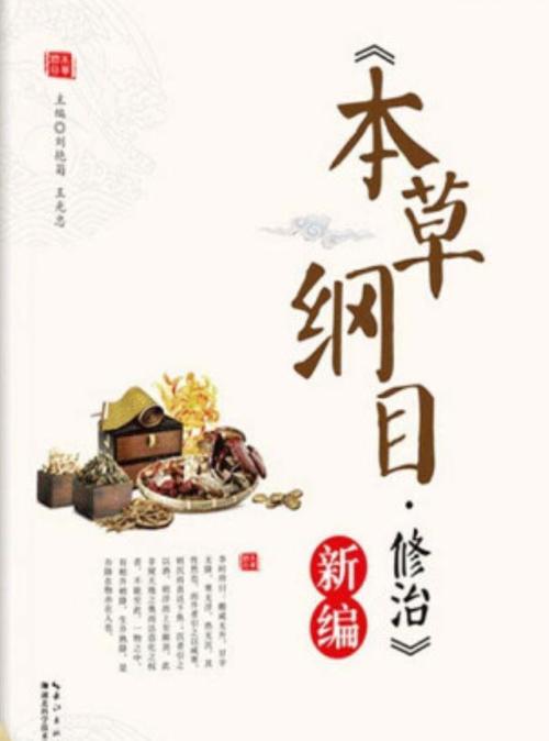 新本草纲目图标