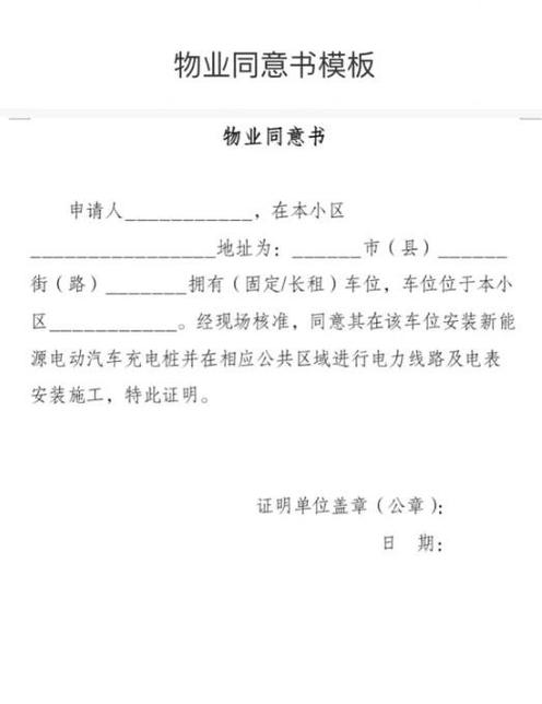 办充电桩站需要什么手续图标