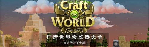 打造世界修改金币上限图标