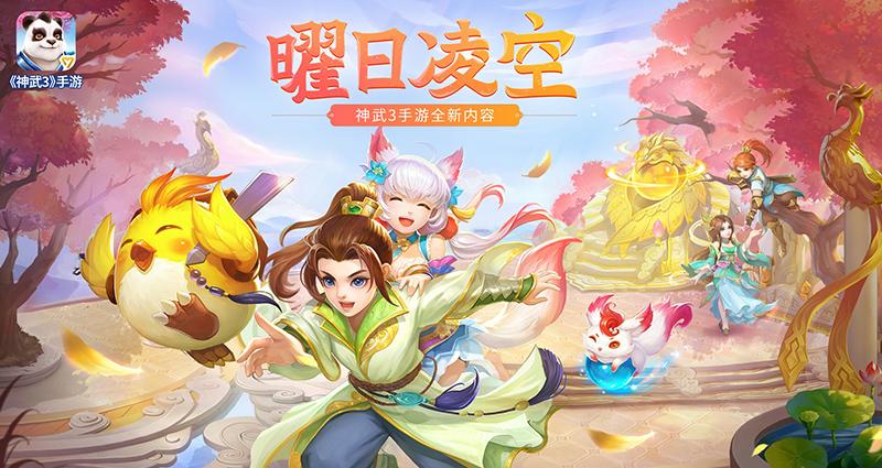 神武3手机端与pc互通版图标