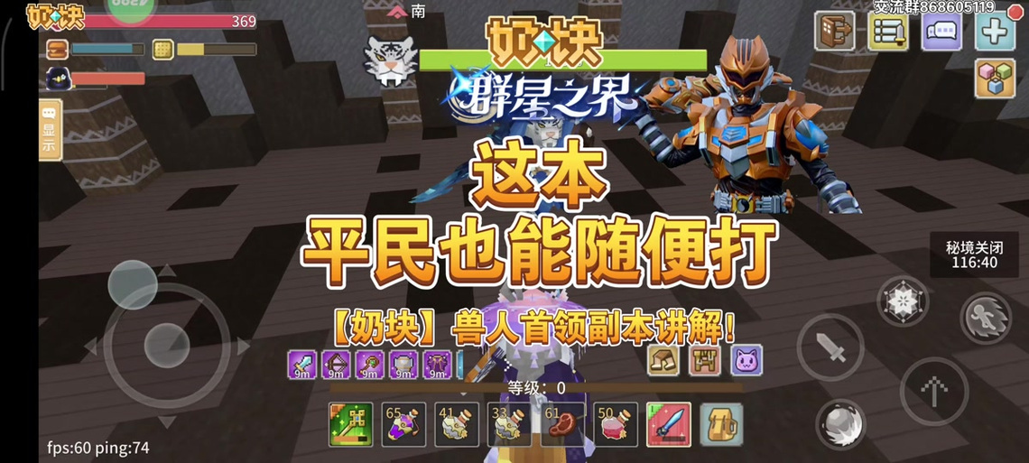 奶块首领攻略