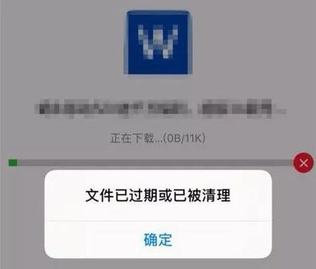微信群文件过期图标
