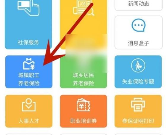 智慧人社注册步骤截图
