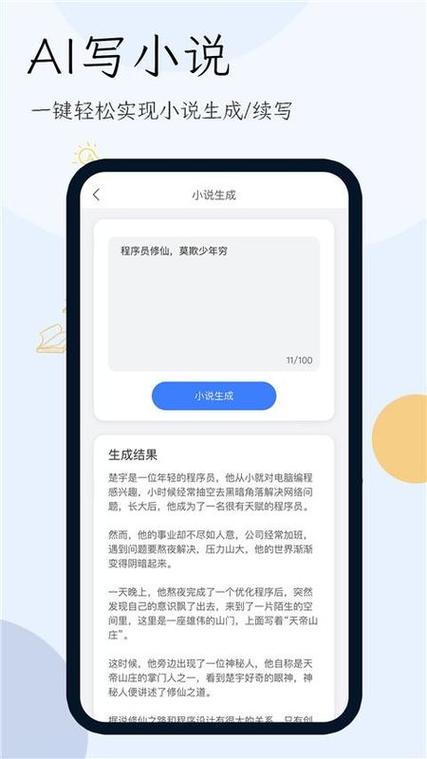 小说生成器网页版图标