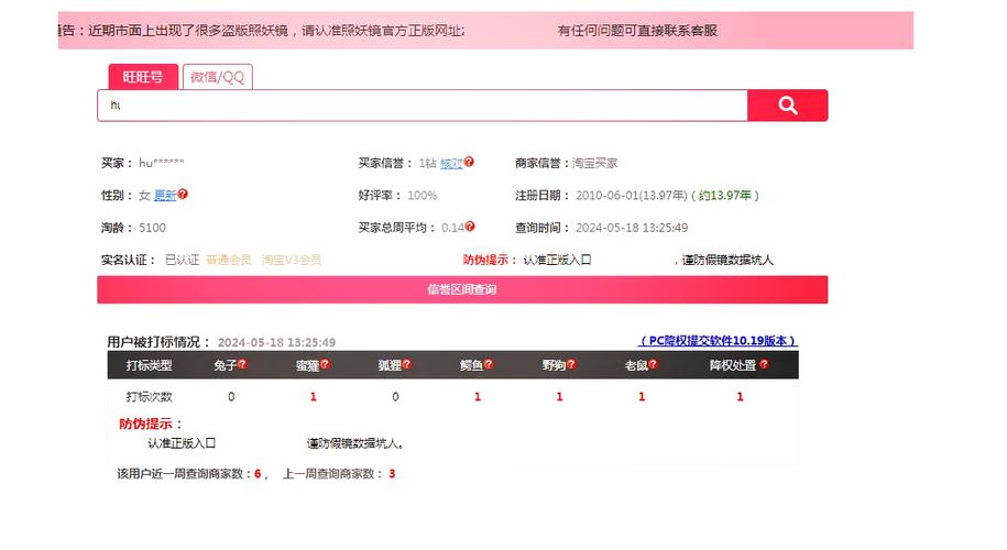 免费查旺旺号降权图标
