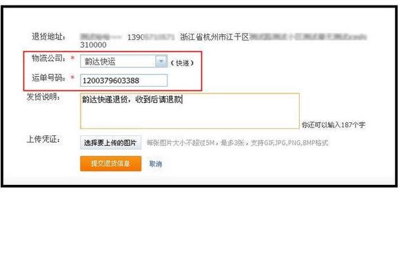 退货两个东西能一个单号