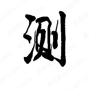 测 他会害你吗