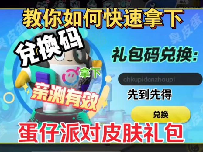 免费领皮肤无限蛋币图标
