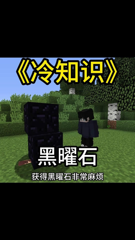 我的世界手机版怎么做黑曜石