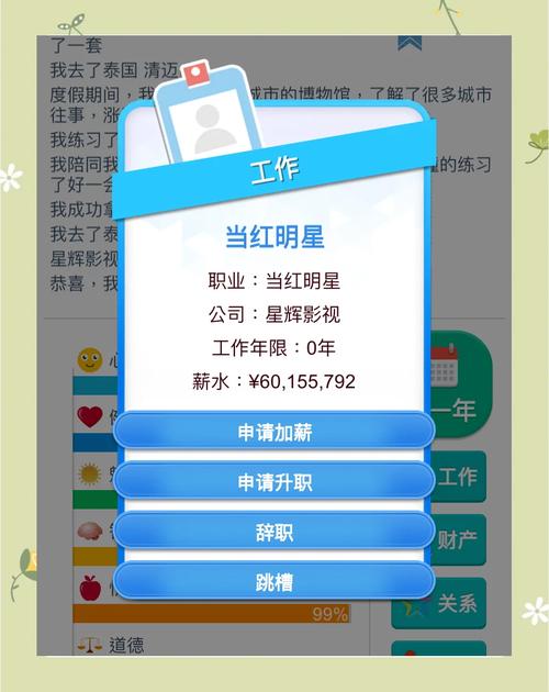 第二人生明星攻略图标