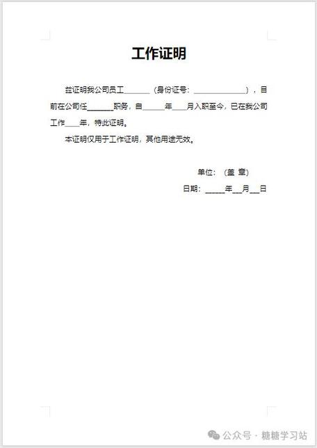 工资证明模板电子版免费图标