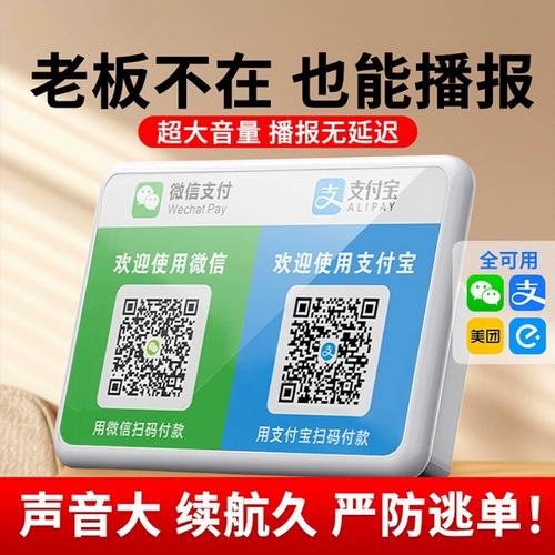 微信支付宝播报小音箱截图