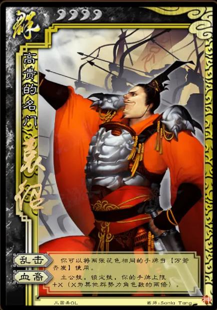 三国杀袁绍强度图标