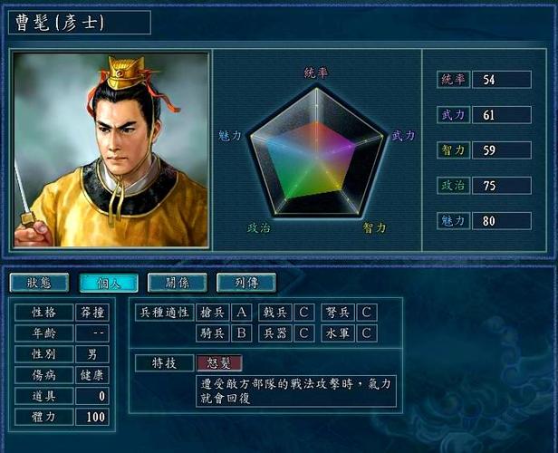 三国志11能力修改图标