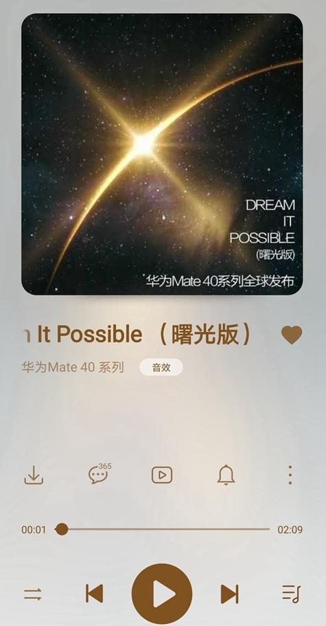 华为主题曲中文版截图