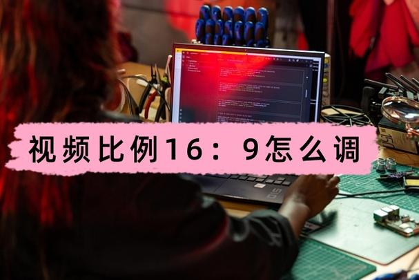 电视怎么调16:9图标