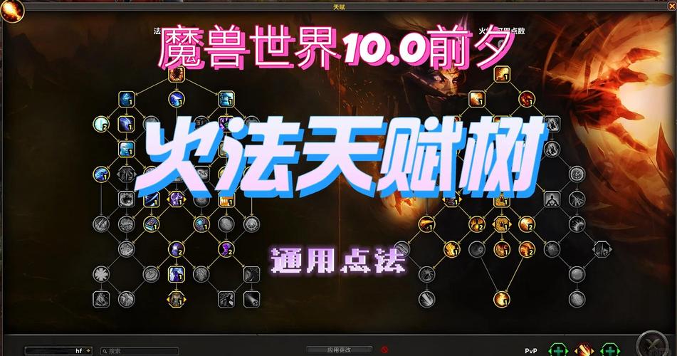 魔兽世界60火法天赋加点攻略图标