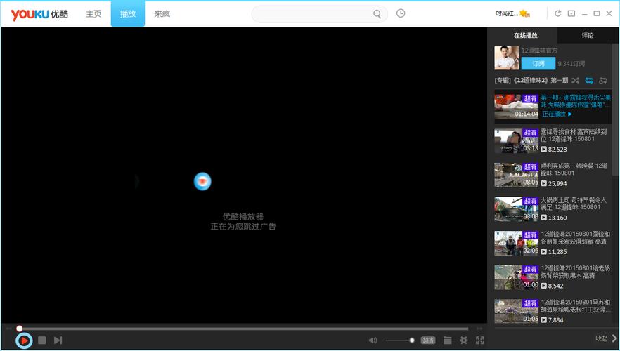 优酷pc端不能全屏图标
