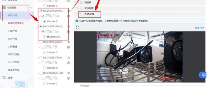 摄像头OSD的设置方法图标