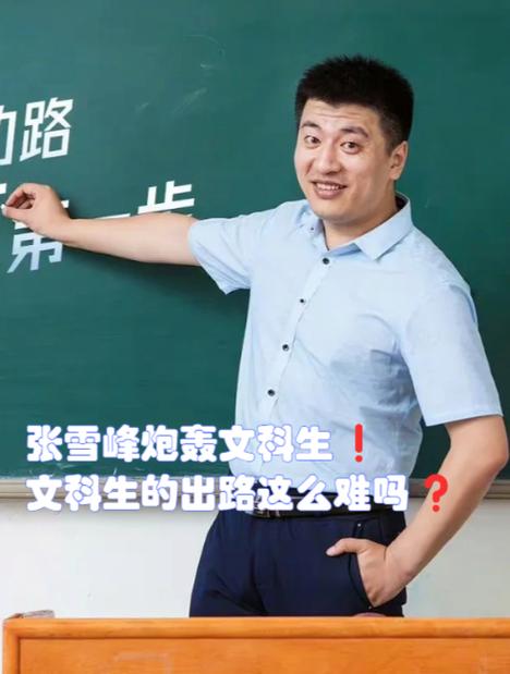 张雪峰评价西安工业大学图标