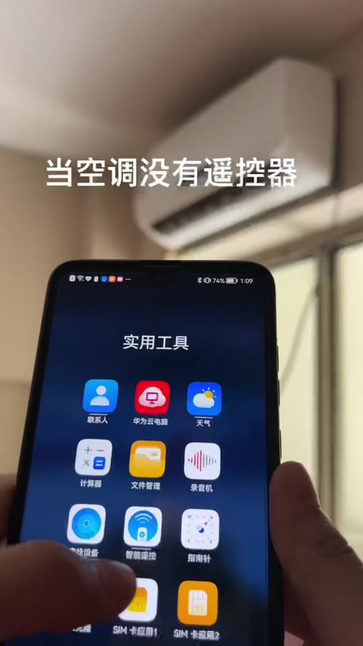 华蒜空调遥控器手机怎么下截图