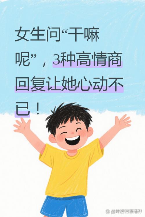 女人问在干嘛的潜台词图标