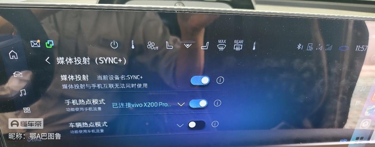 vivo手机投屏到汽车屏幕截图