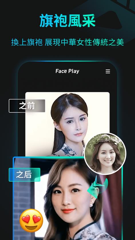 脸玩FacePlay破解版图标