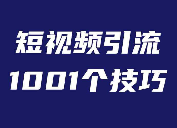 抖音短视频怎样吸粉截图