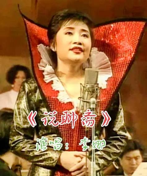 李娜《说聊斋》