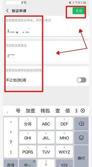 微信设置隐私无法加好友图标