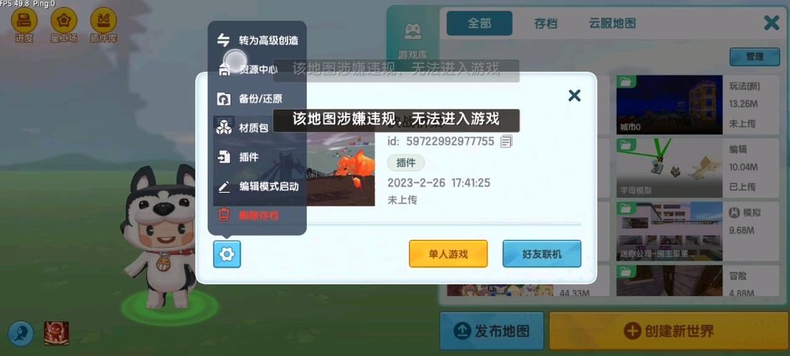 迷你世界开挂会封号吗图标