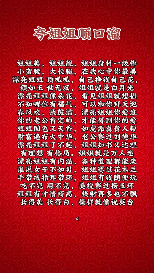 夸司机的顺口溜截图