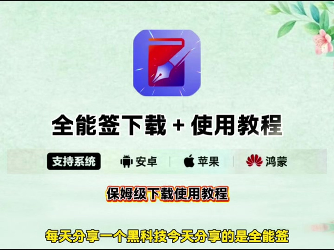 ios全能签