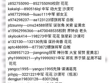 三国杀免费账号密码大全截图
