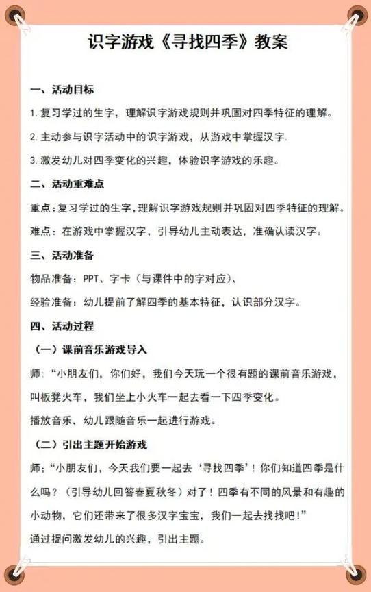 幼儿园游戏教学方案图标