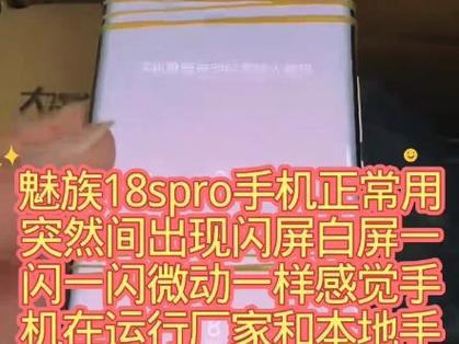 手机突然一闪一闪白屏图标