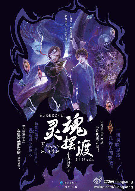 灵魂摆渡原著小说图标
