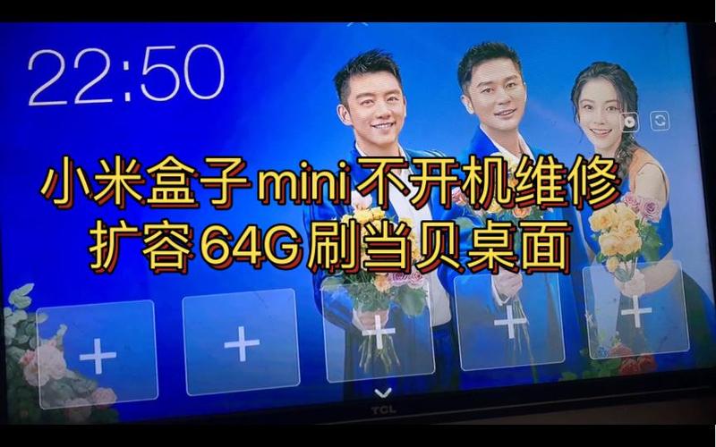 小米盒子mini无法开机解决方法图标