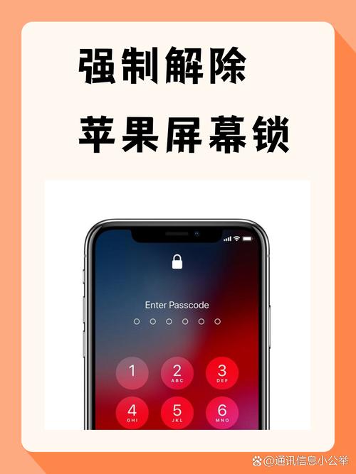 强制解除苹果屏幕锁图标
