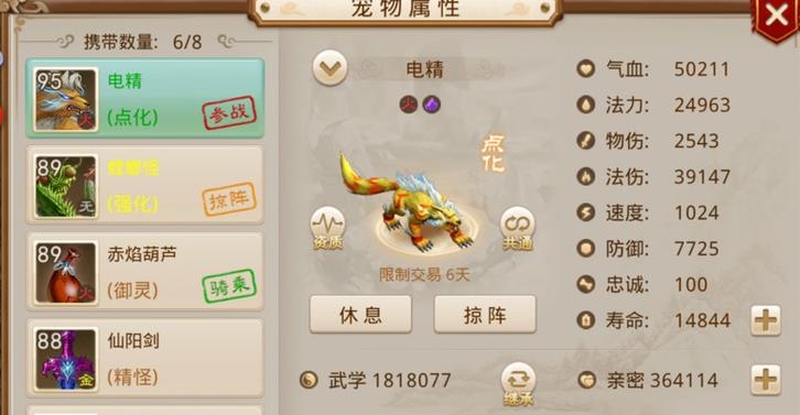 问道变异羽化要多少羽化丹图标
